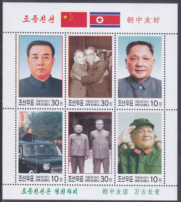 Korea - 2011 - MNH - (SS 825) Kim Jong Il - Deng Xiaoping | eBay