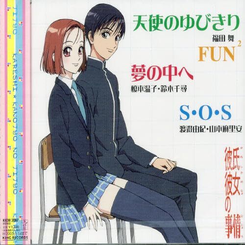 Angel's Yubikiri Kareshi Kanojo no Jijo Japan Music CD 4988003305444| eBay