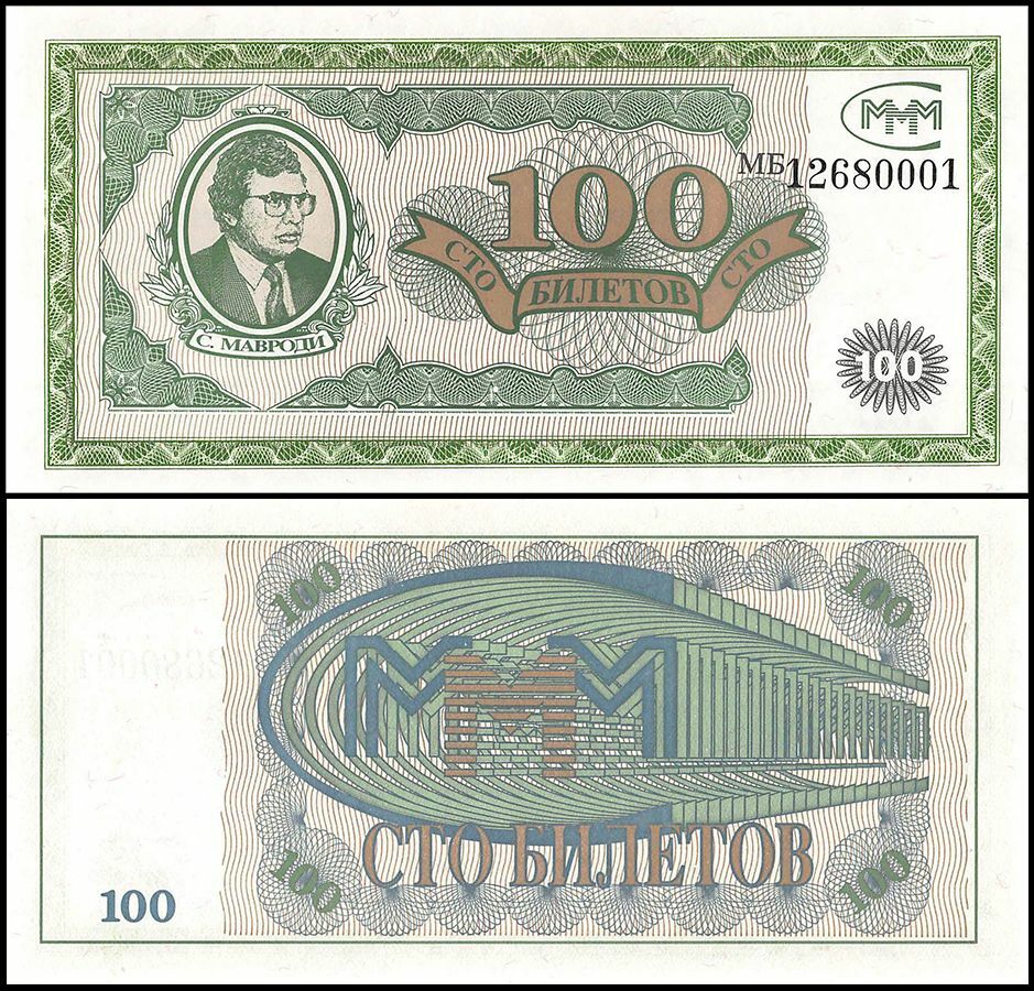Russia 100 Biletov MMM, 1994, UNC, Private Issue X 10 PCS | eBay
