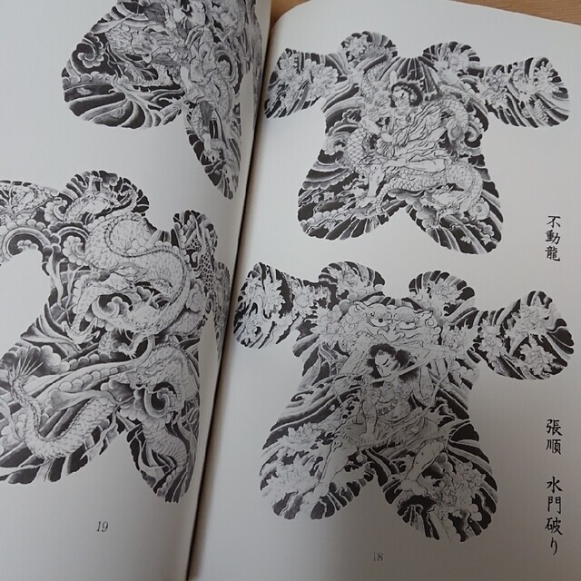 Traditional Japanese Tattoo Designs By Horicho