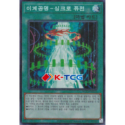 Yugioh Card "Harmonic Synchro Fusion" AC03-KR025 Korean Ver Collectors ...