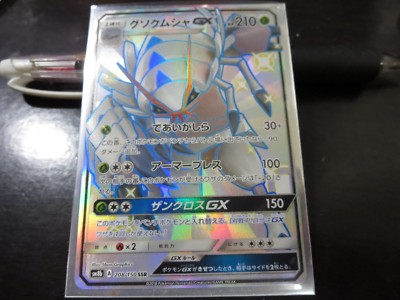 Pokemon card SM8b 208/150 Shiny Golisopod GX SSR Ultera Shiny Japanese ...