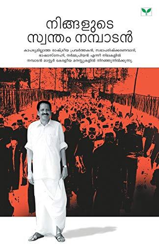 Lonappan Nambadan 9789380884486| eBay
