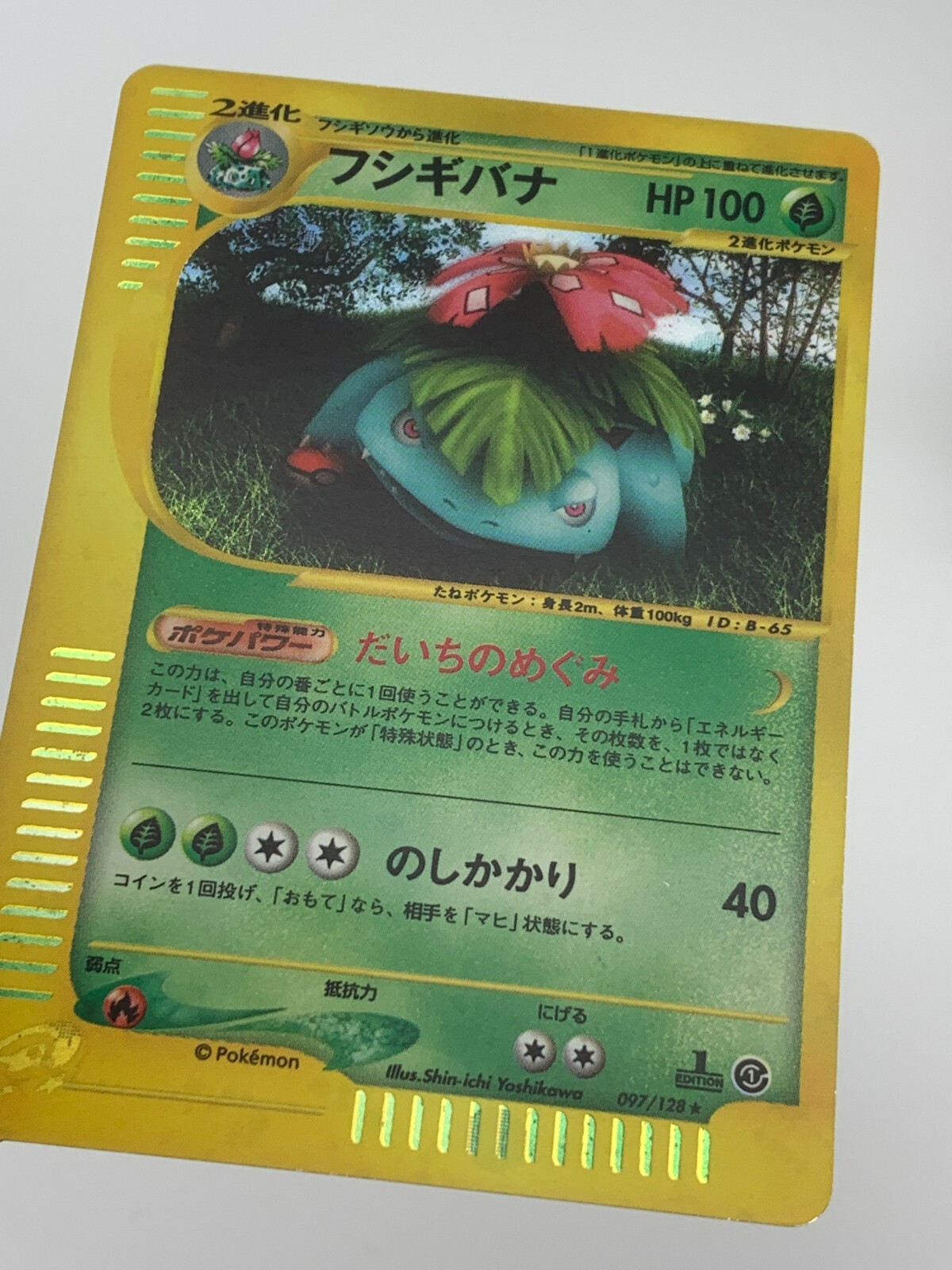 Venusaur 097/128 E1 Expedition E-Series Holo 1st Pokemon Card | Japanese | LP+ | eBay.de