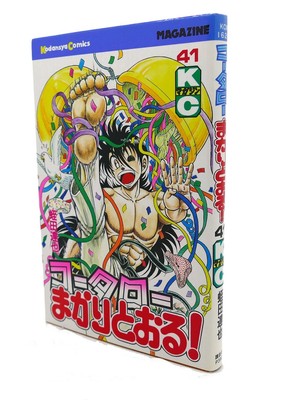 Hiruta Tatsuya KOTARO! GO UNMENTIONED, VOL. 41 Text in Japanese. a ...
