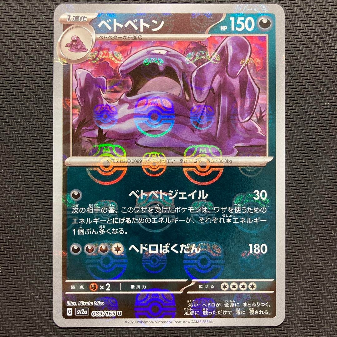 Pokemon Card Muk U Master ball 089/165 sv2a Pokemon card 151 Japanese ...