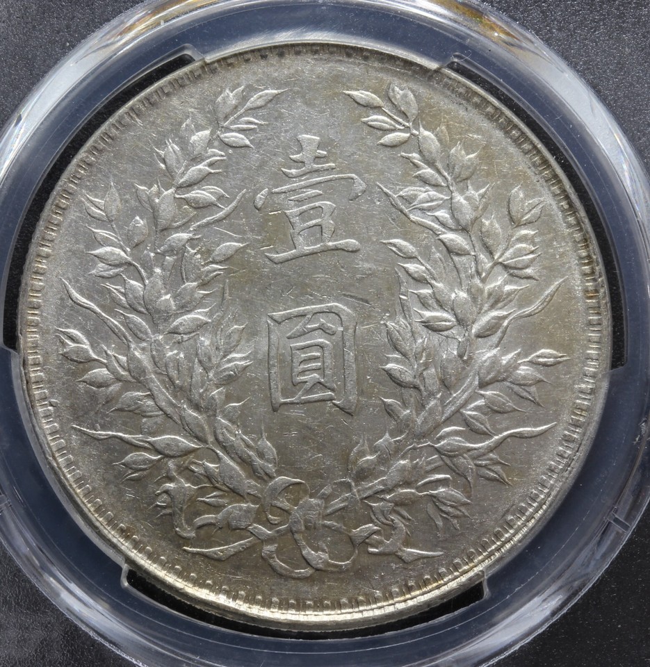 1919 China YSK Fat Man Dollar Y-329.6 LM-76 - PCGS AU Detail - Tooled ...