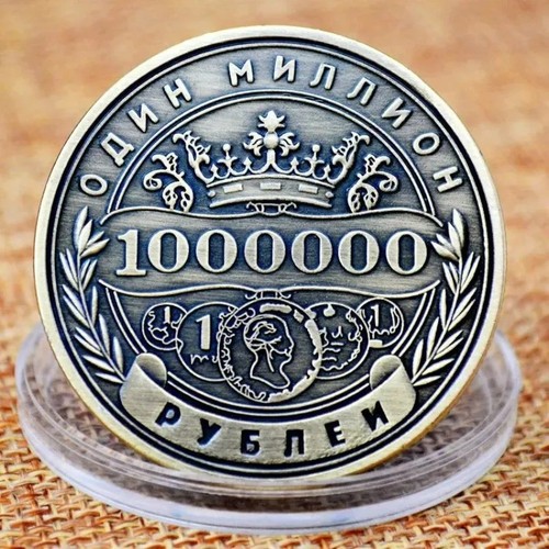 Russian Million Ruble Coin Double Sided Embossed Electroplated ...