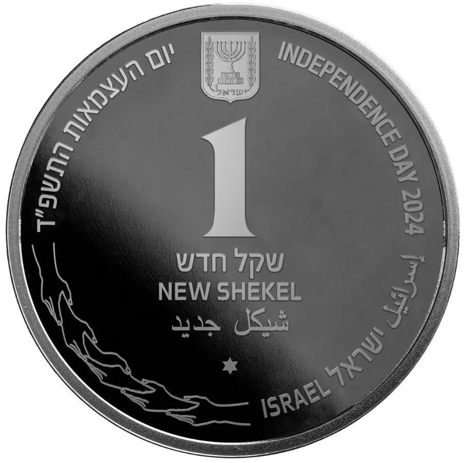 ISRAEL COIN & MEDAL 2024 76th INDEPENDENCE STAND TOGETHER PROOF LIKE ...