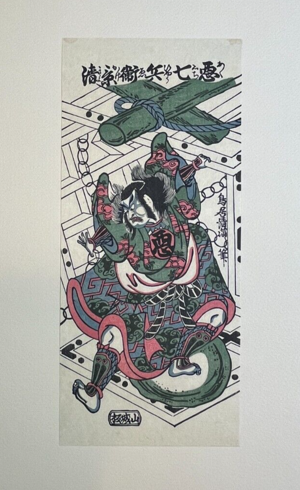 Vintage Japanese Woodblock Print Ukiyo-e Samurai by Kiyomitsu print of ...