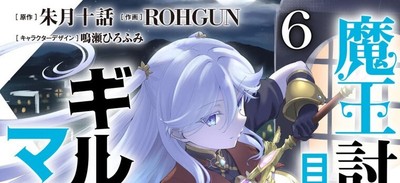 Maoh toubatsu shita ato Guild Master 6 Japanese Comic Manga Hirofumi ...