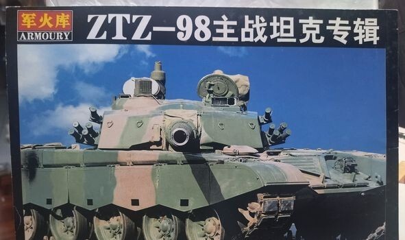 RARE Chinese ZTZ-98 main battle tank special Chinese text only 5000 ...