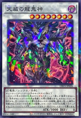 DBVS-JP026 - Yugioh - Japanese - Draco Berserker of the Tenyi - Normal Parallel | eBay