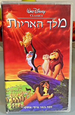 WALT DISNEY The Lion King 1 Original VHS Pal Israel Hebrew Edition מלך ...