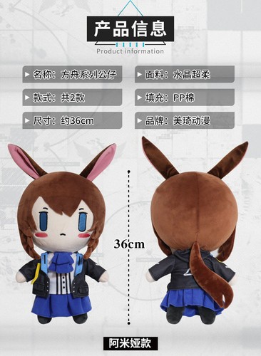 Arknights Amiya Lappland 36Cm Toys Cute Cosplay Doll Stuffed Soft ...