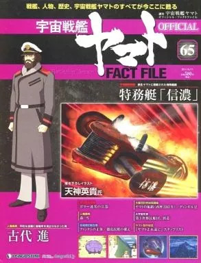 Anime/Manga books Weekly Space Battleship Yamato Official Fact File ...
