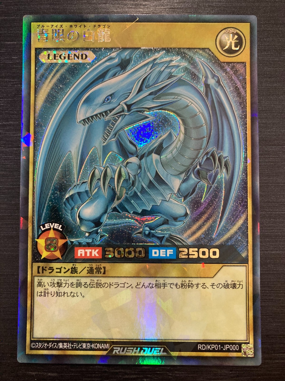 Yu-Gi-Oh Cards Game Blue-Eyes White Dragon Rush Rare RD/KP01-JP000 Japanese | eBay