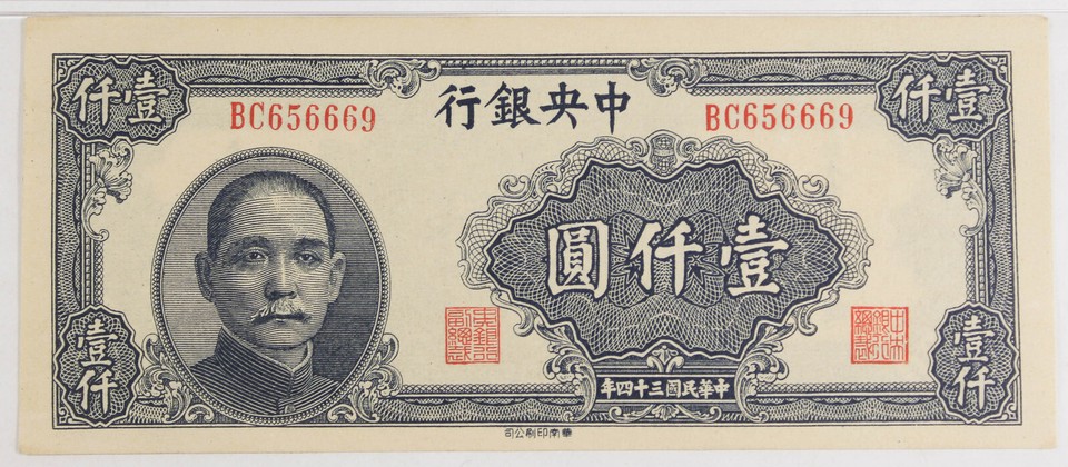 1945 Central Bank of CHINA 1000 Yuan Banknote Pick# 298 PMG AU55 EPQ ...