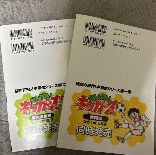 Ganbare Fight Kickers Convenience store Set Manga Japanese Language ...