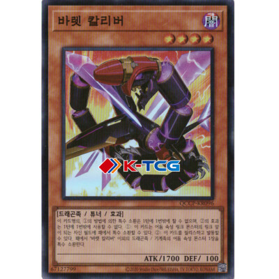 Yugioh Card "Rokket Caliber" QCCP-KR096 Korean Ver Super Rare | eBay