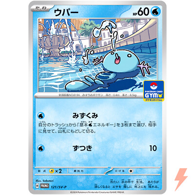 Wooper 121/SV-P Gym Promo - Pokemon Card Japanese Scarlet & Violet | eBay