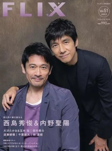 Hobby Magazine Flix Plus 2023 September Issue Vol.51 | eBay