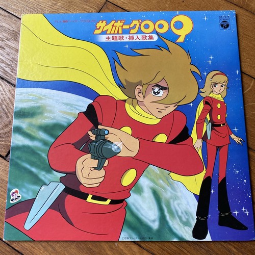 Vinyle Cyborg 009 LP Original Soundtrack Columbia 1980 Anime Soundtrack ...