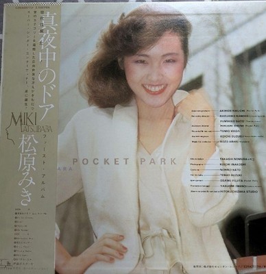Japanese AOR Pop Singer Miki Matsubara Pocket Park LP Record Vinyl ...