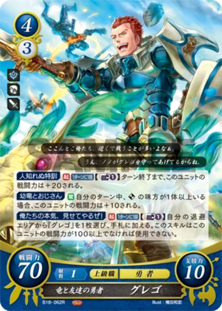 Gregor Fire Emblem Heroes