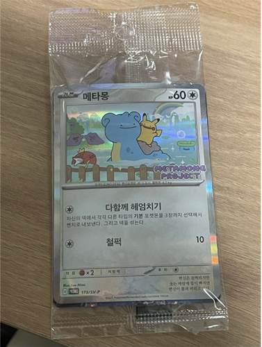 Pokemon TCG Pikachu & Ditto SV-P 173 Korean 2025 Pokemon Town Promo | eBay