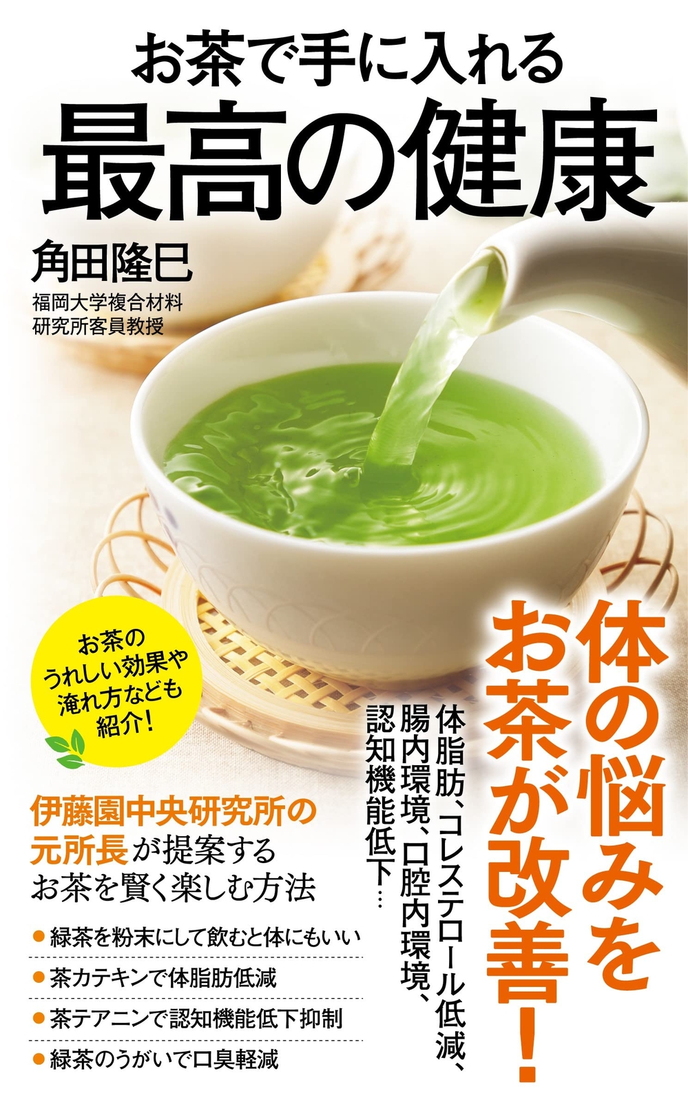 The Best Health You can get with Green Tea Book from Japan | eBay