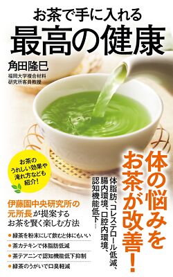 The Best Health You can get with Green Tea Book from Japan | eBay