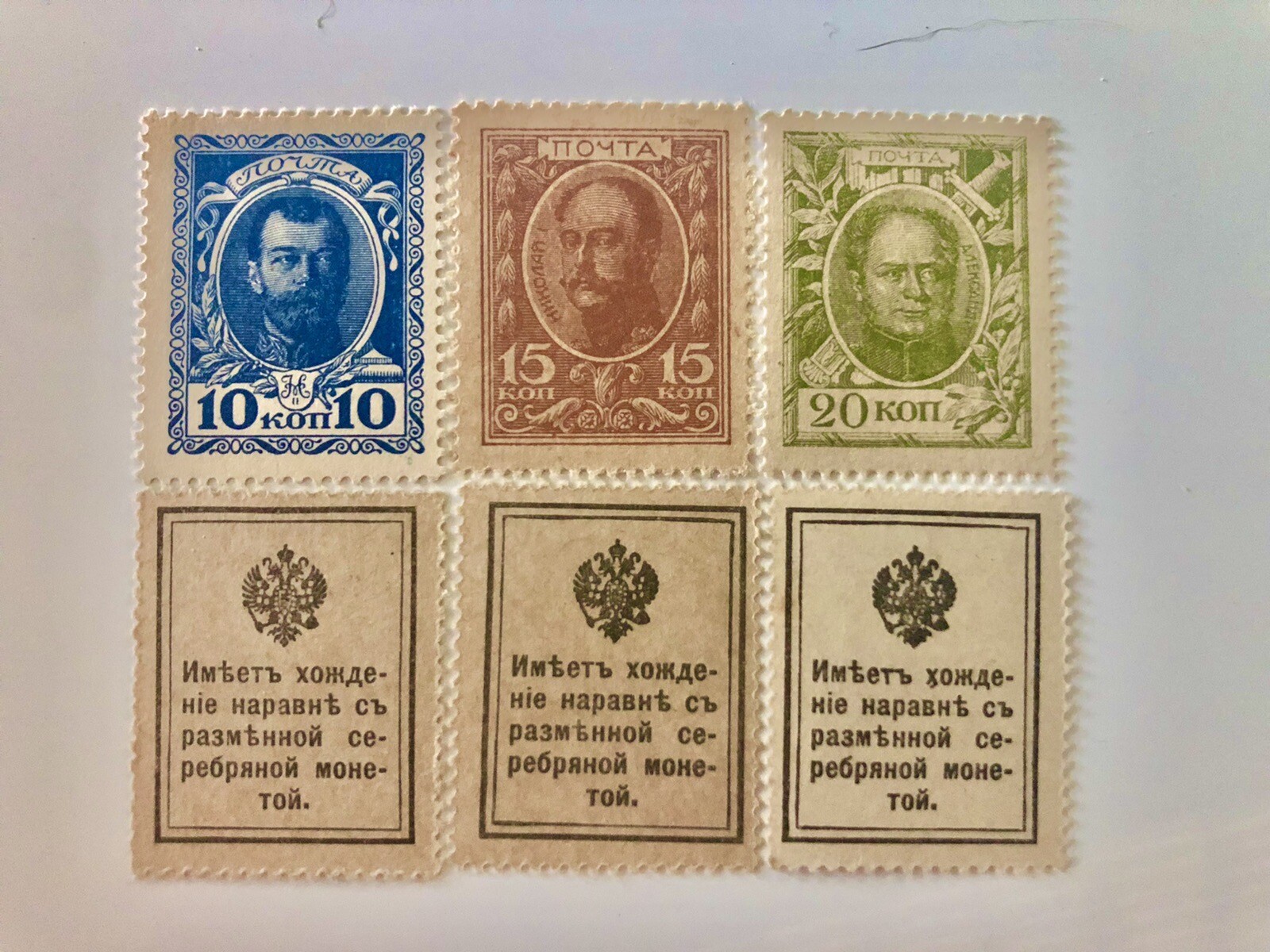 Russia 1915 Czarist Empire Romanov Dynasty MONEY-STAMPS Tokens FULL SET ...