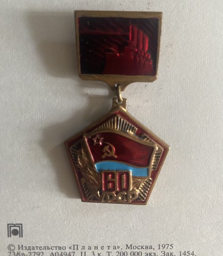 USSR sign 60years of the Ukrainian Soviet Socialist Republic URSR ...