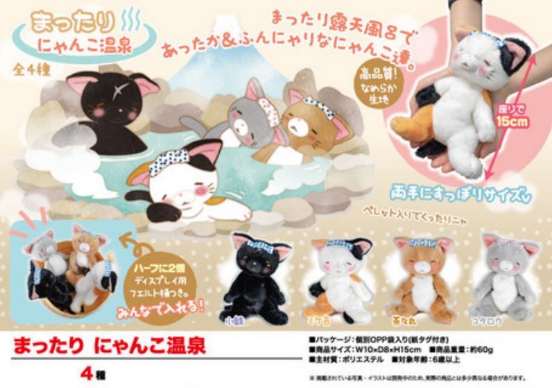 Japan Hot Spring Kitten Sleeping Cat Mattari Nyanko Onsen Plush Cute ...