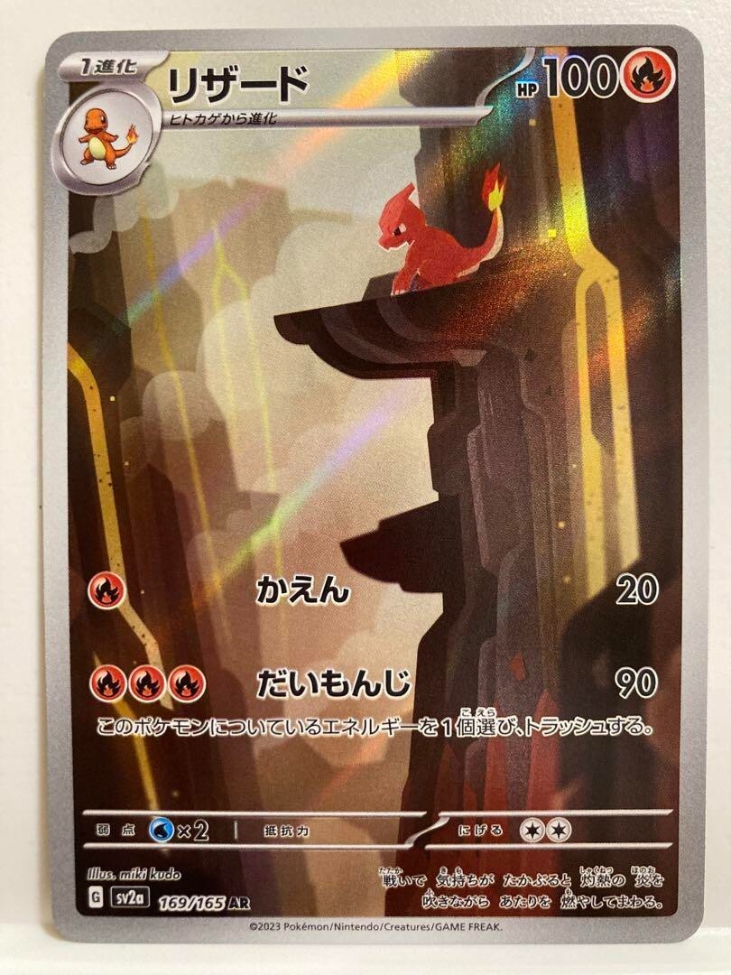 Charmander Charmeleon Charizard AR SAR 168 169 201/165 Pokemon Card 151 ...