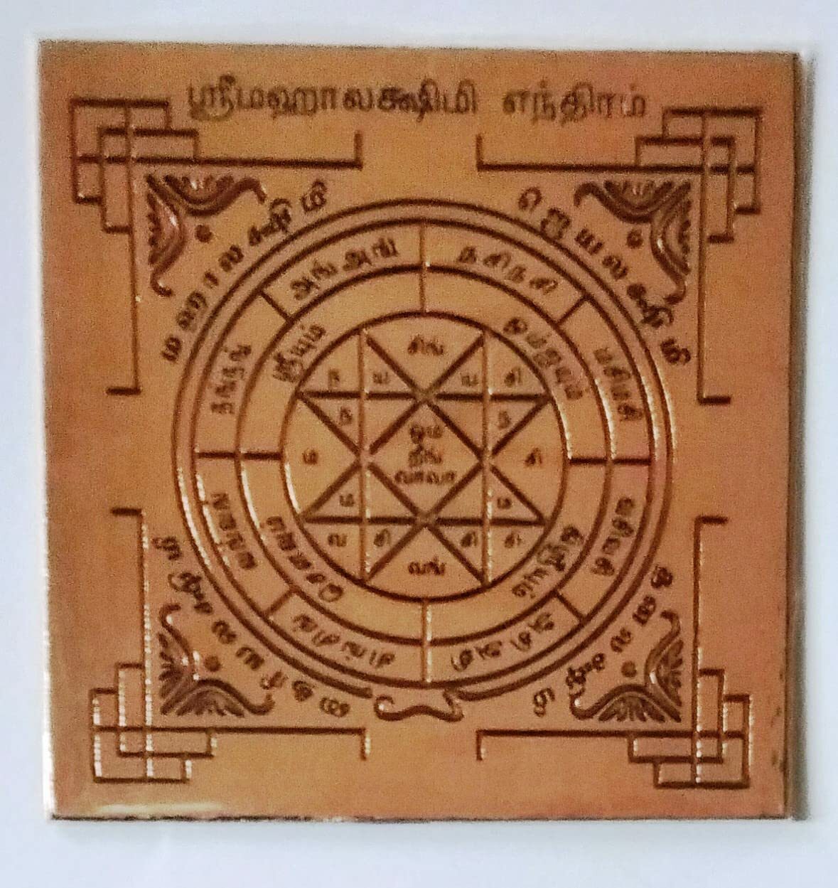 Blessed Rare Mahalakshmi Yantra/Lakshmi Yantra Small 7cm & Copper ...