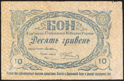 UKRAINE 10 HRYVEN 1919 Каmyanets Podolsky City | eBay