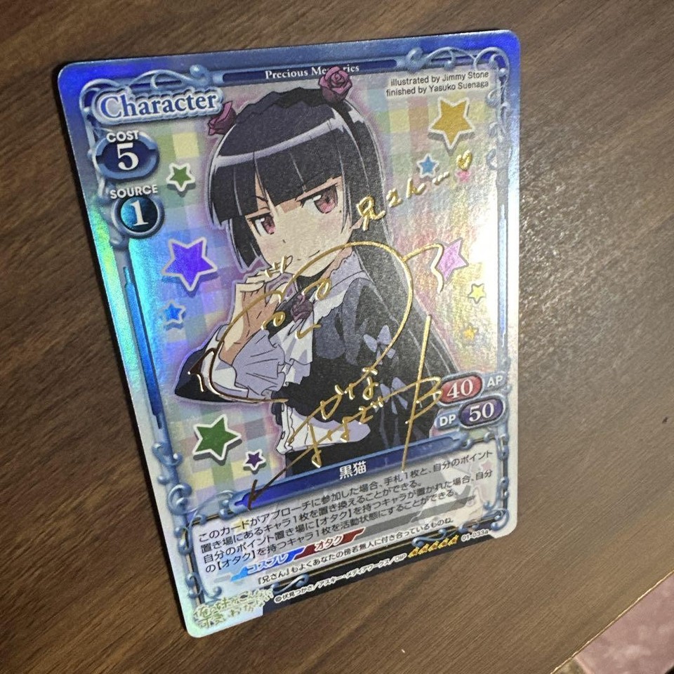 Memories Prememo Oreimo Kuroneko SP Gold Sign 01-033a Japan Anime | eBay