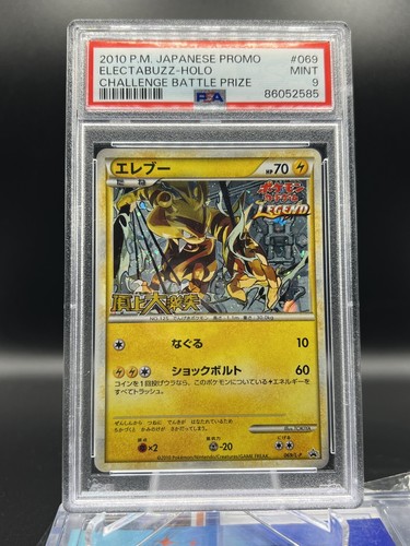 PSA 9 MINT ELECTABUZZ 069/L-P PARTICIPATION LEGEND PROMO POKEMON ...
