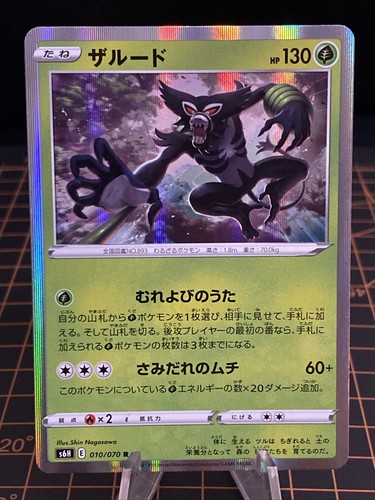 Pokemon TCG Zarude 014/184 S8b VMAX Climax Japanese | eBay