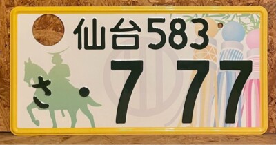 JDM Real Genuine Japanese License Plate Sendai 777 Rare Japanese ...