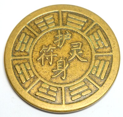 CHINA EMPIRE LARGE YING YANG CHINESE CULTURE MEDAL AMULET COIN | eBay