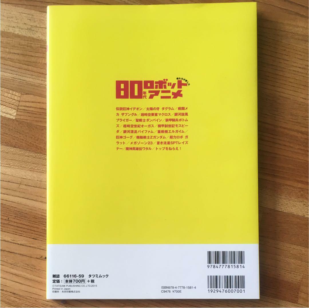 1980s Robot Anime Anime Manga Retro Mecha Art Book | eBay