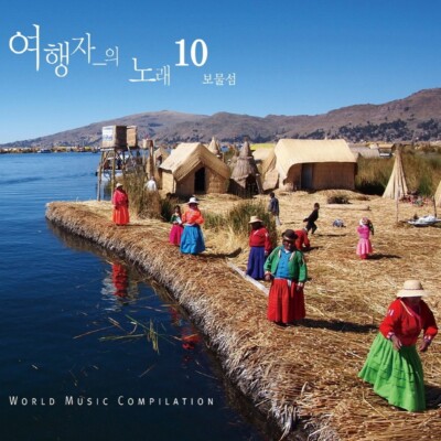 (CD) Lim Ui Jin - Song of The Traveler Vol.10 | eBay