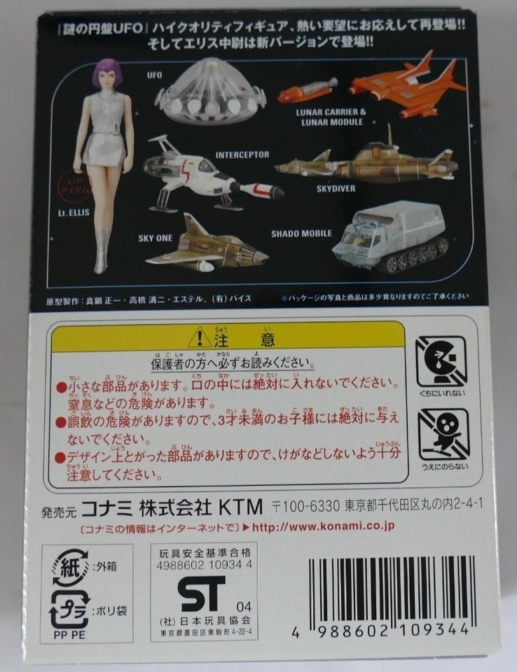 UFO SHADO Interceptor Konami Candy Toy from Japan Mint BNIB Sealed ...