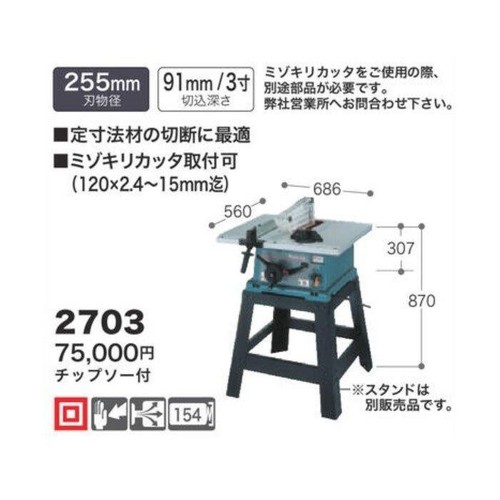 Makita 2703 Marunoko board 255mm Electric tool table saw 18kg New | eBay