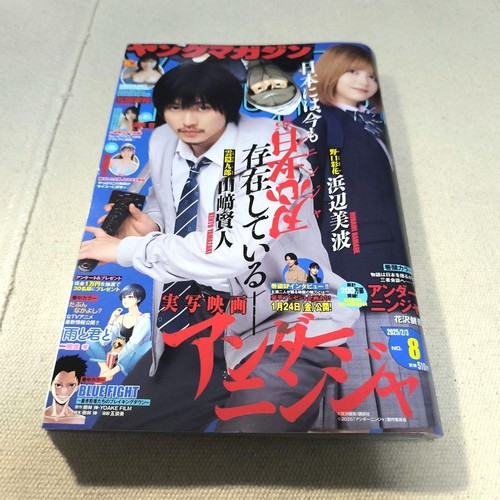 Young Magazine 2025 No.8 Hamabe Minami Yamazaki Kento Shida Oto | eBay