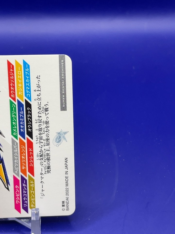 UCU SENTAI KYURANGER DX SEIZA BLASTER Card - Super Sentai Series 2017 R ...