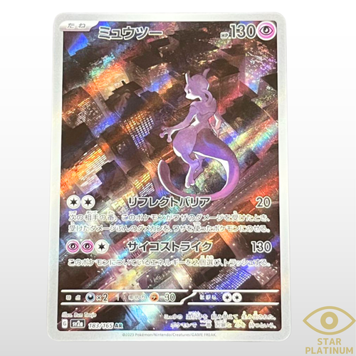 Mewtwo AR 183/165 sv2a Japanese Pokemon Card Pokemon Card 151 - NM | eBay